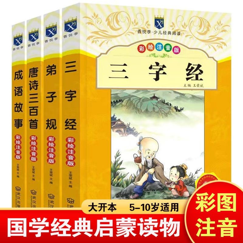Big Book Color Picture Phonetic Version Three Hundred Songs of the ...