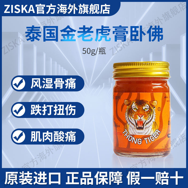 Thai Golden Tiger Balm.Thai Golden Tiger Cream Reclining Buddha White ...