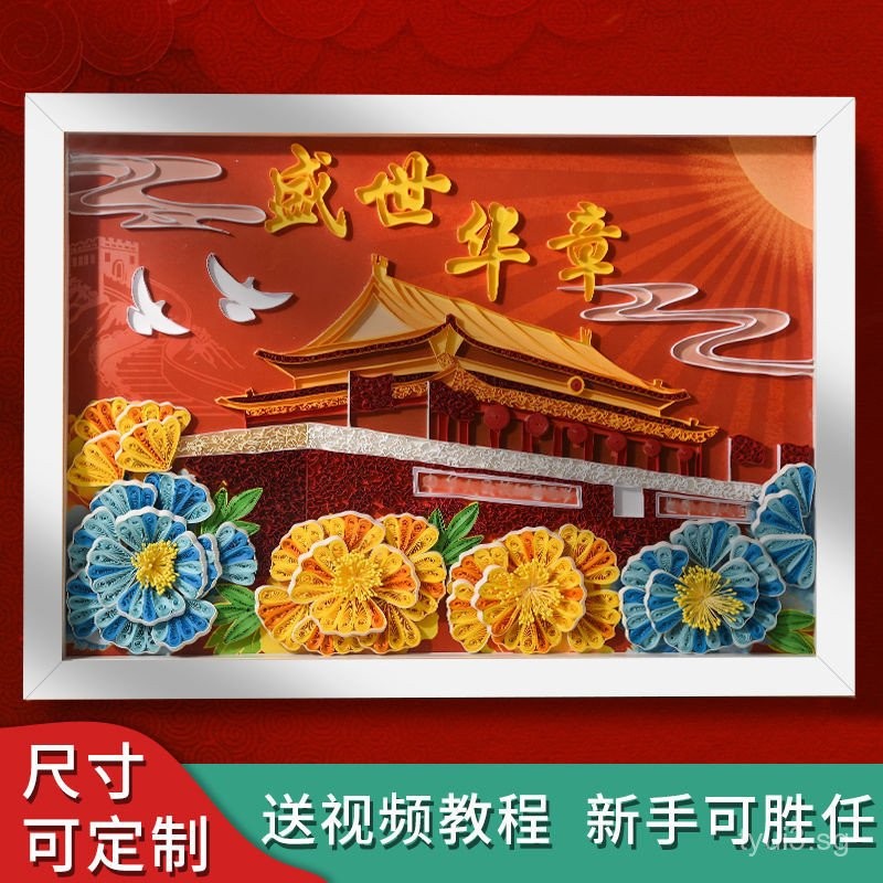 Quilling Paper Love Chinese Style Architecture National Day Holiday ...
