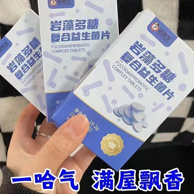 Rock Algae Polysaccharide Probiotic Tablets Fresh Kiss Gum Pressed ...