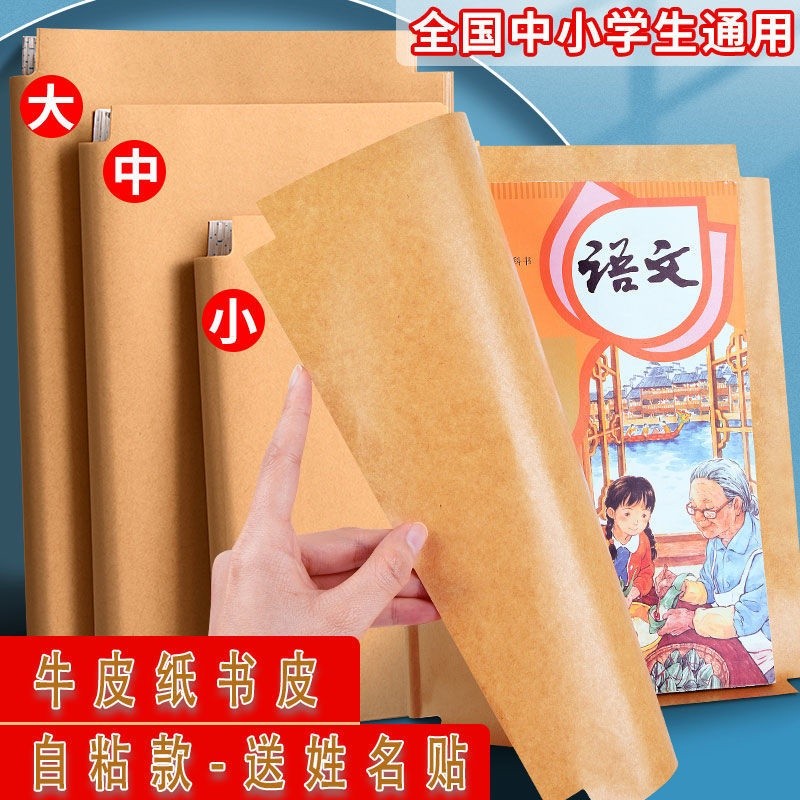 ((Ready Stock) book wrap and book cover Kraft Paper book cover Primary ...