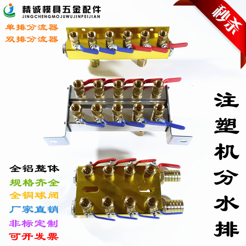 HD Haitian Injection Molding Machine Water Divider Double Row Single ...