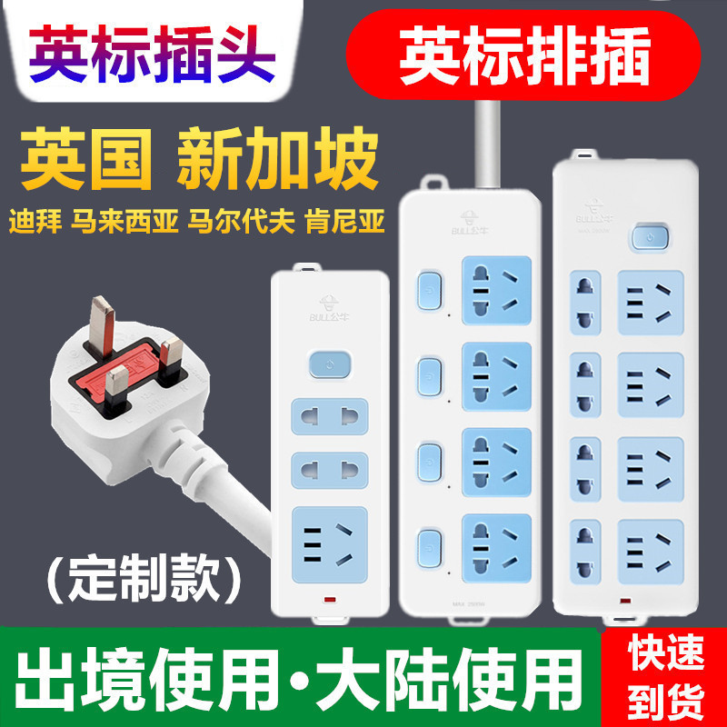 Bull British Standard Plug Power Strip Hong Kong Version Conversion ...