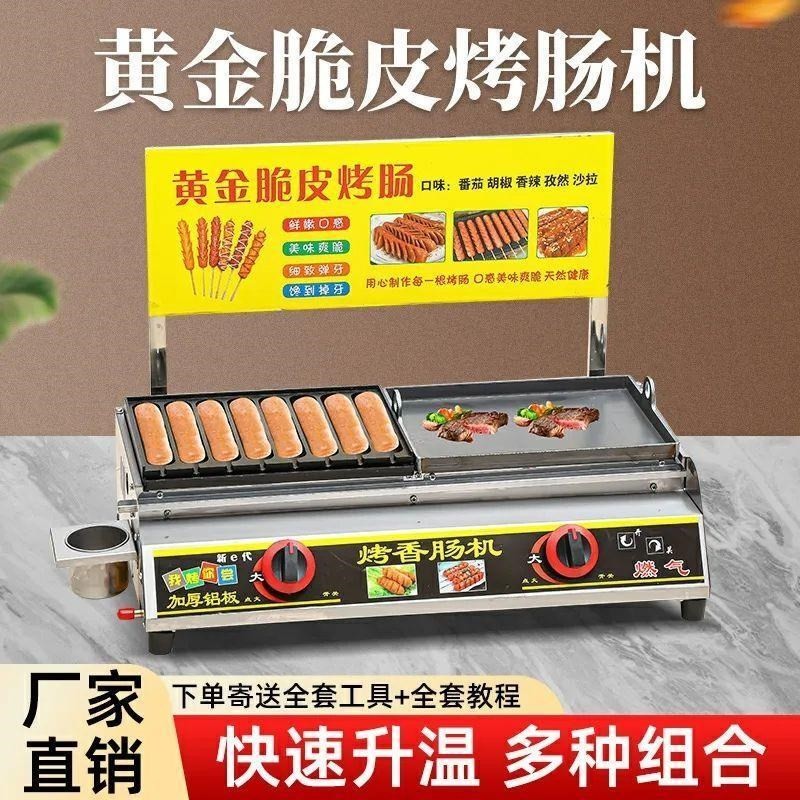 Sausage Grill Machine Commercial Hotpot Internet Celebrity Crispy ...