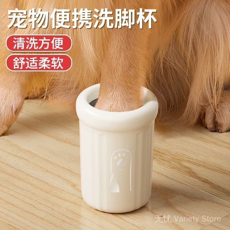 Pet Foot Bath Cup Dog Foot Washing Artifact Cat Foot Washer Medium ...