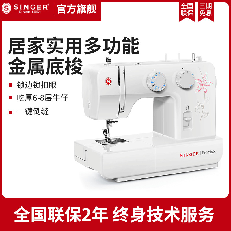 [Singer Official Flagship]singer1412Sewing Machine Household Electric ...