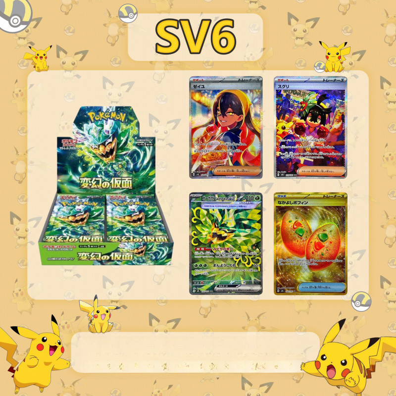 ptcg sv6 Transformation Mask Transform Mask Pokemon Card Japanese genuine | Shopee Singapore