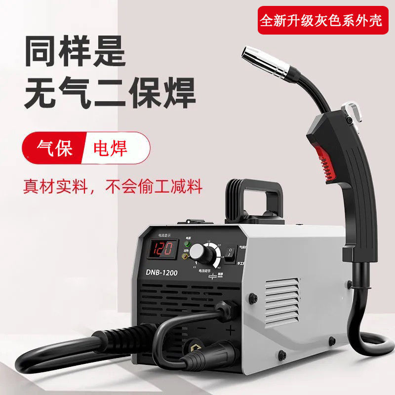 Gasless MIG Welder Three-in-One220V Advanced Gray Carbon Dioxide Gas ...