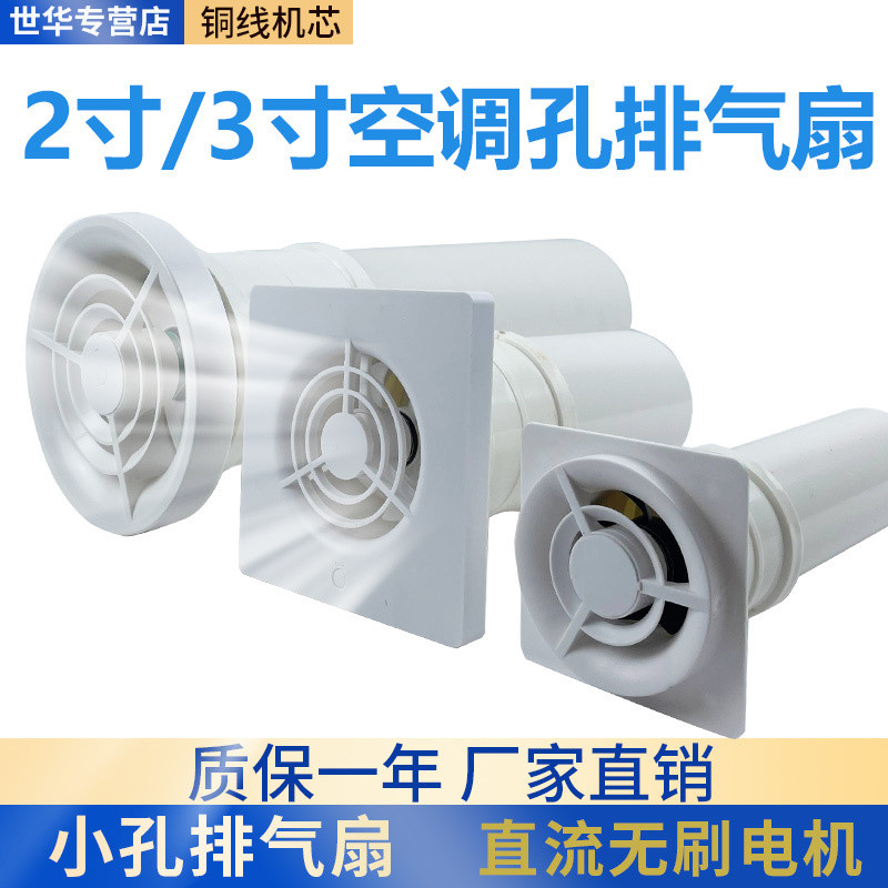 No-Drill Air Conditioning Hole Small Exhaust Fan Fresh Air Machine50 ...