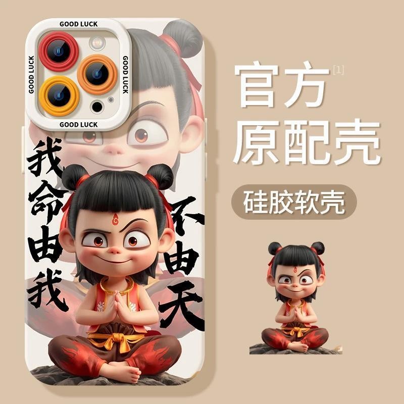 Nezha My Life Is Not Applicable to Every Day Apple 16 Phone Case ...