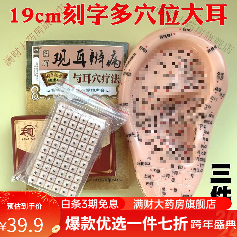 Get 6% coupon+gift】Auricular Points Pressed Beans Ear Model Ear ...
