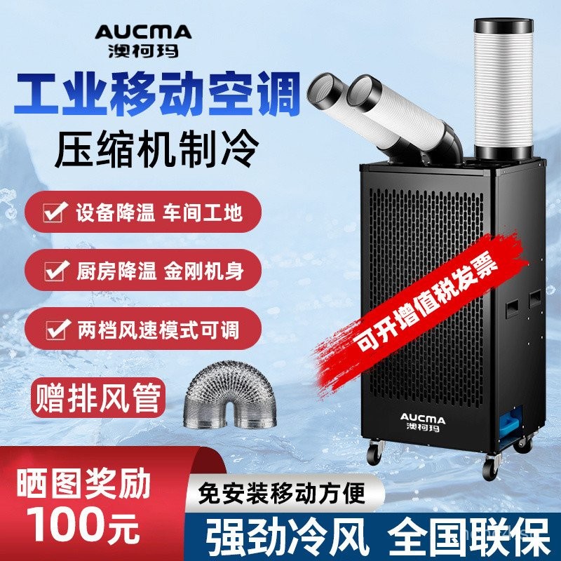 Aucma Air Cooler Industrial Cooling Fan Mobile Refrigeration Air ...
