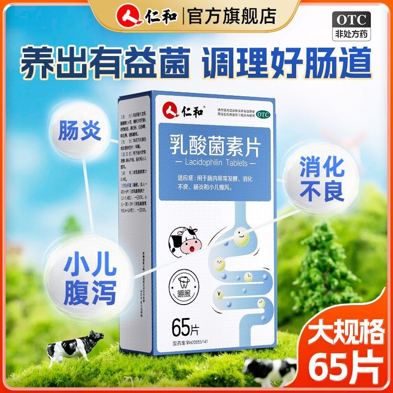 Renhe Lactic Acid Bacteria Tablets 65 Tablets Pediatric Inflammation ...