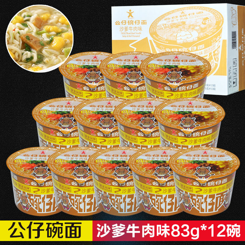 Doll Noodles Hong Kong Instant Noodles Satay Beef Flavor83g Noodle Cup ...
