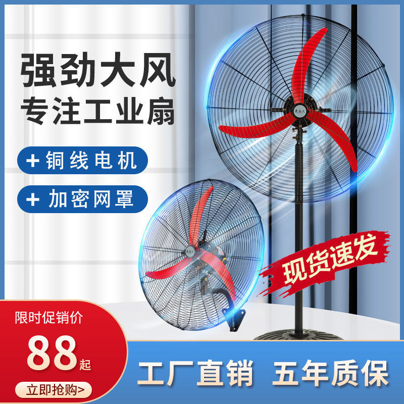 Industrial Electric Fan High Power Mechanical Oscillating Factory ...