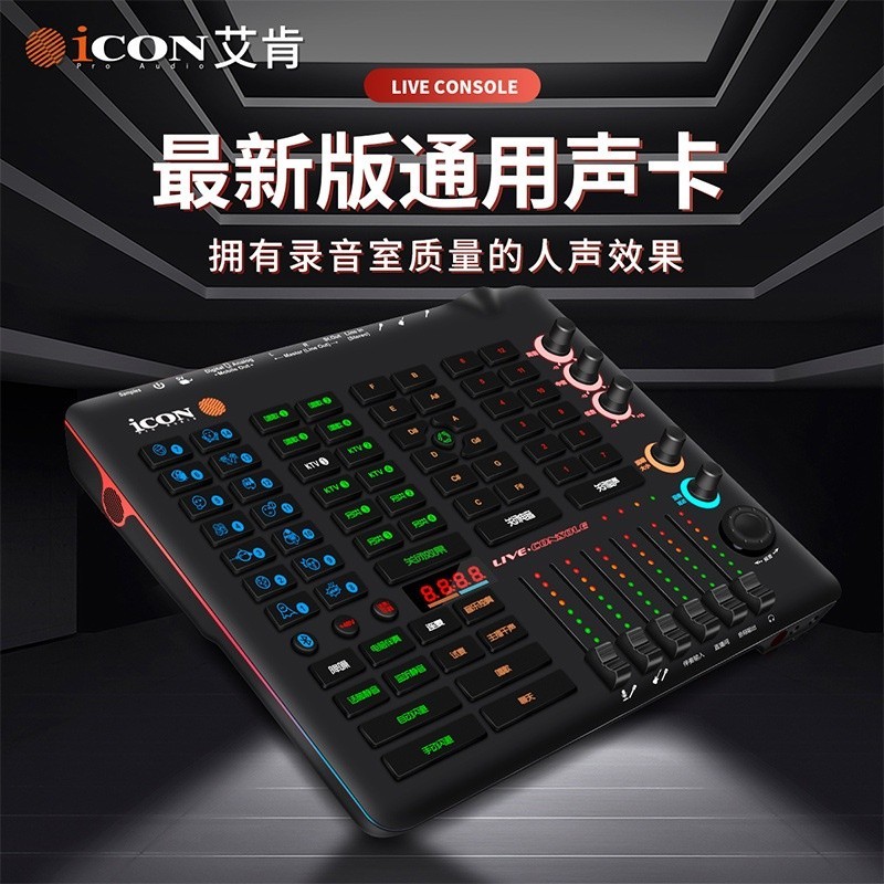 Icon Mobile Phone Sound Card Live Console Outdoor Live Equipment ...