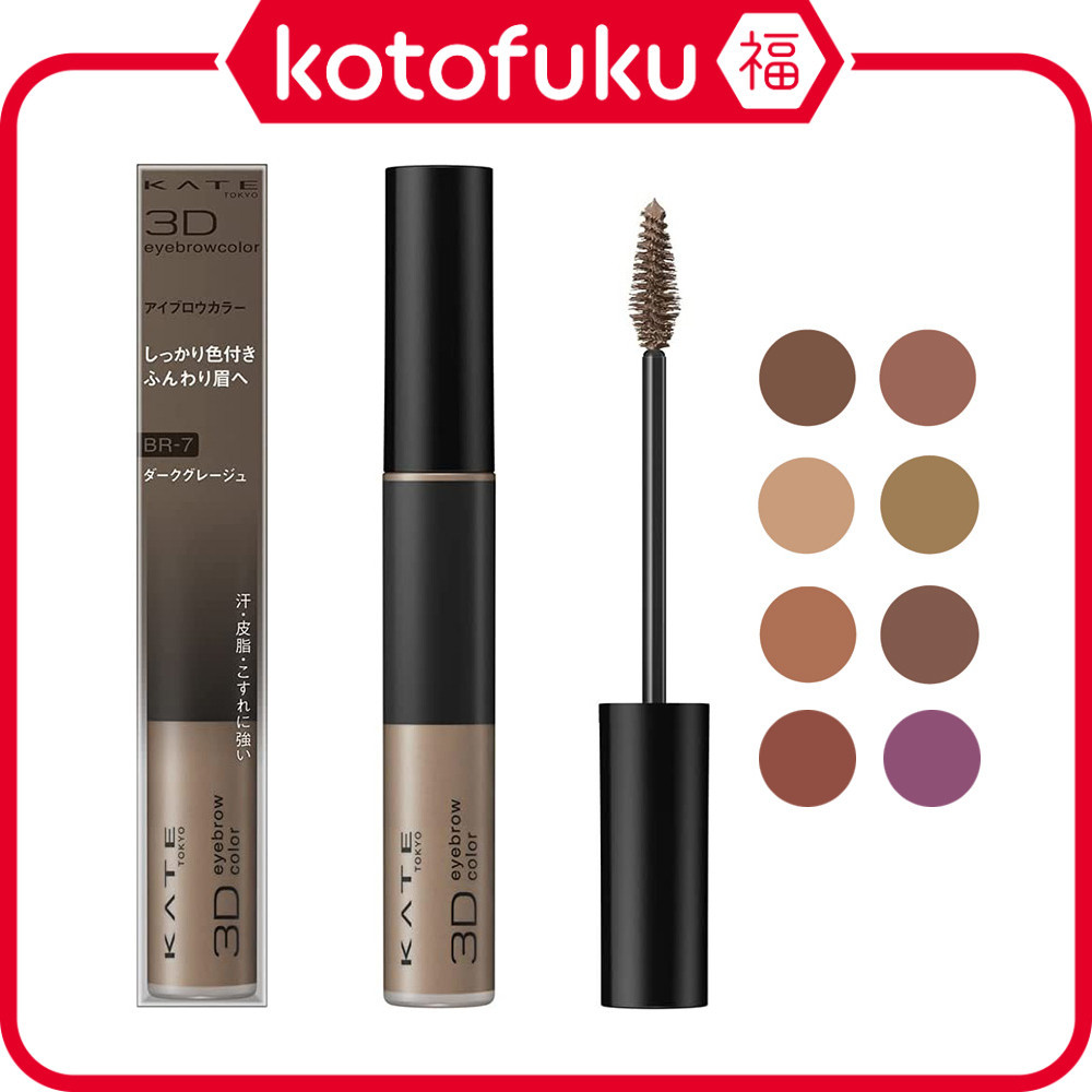 [In stock] KATE 3D Eyebrow Color Z Mascara | Shopee Singapore