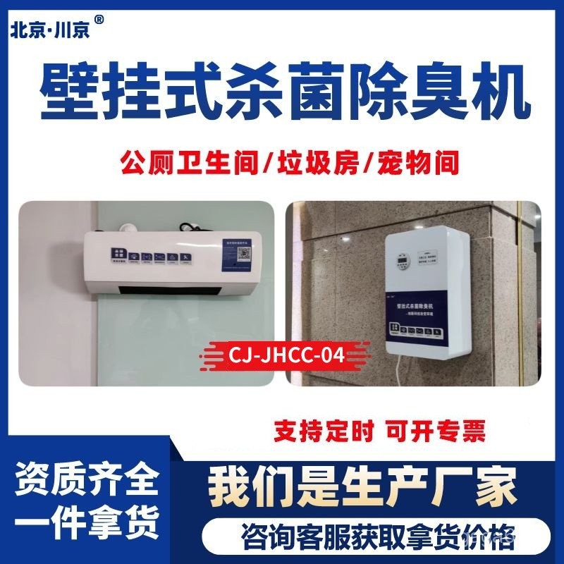 Beijing Chuanjing Public Toilet Deodorizer School Hospital Public ...