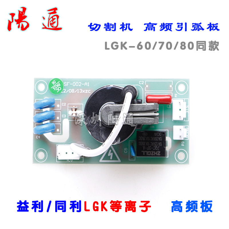 LGK Plasma Cutting Machine High-Frequency Arc Ignition Plate Tongli ...