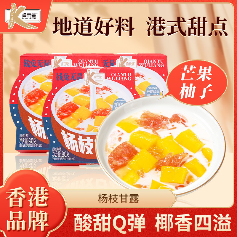 Ken Yuan Tang Mango Pomelo Sago Hong Kong Style Dessert Instant Porridge Nutritional Porridge ...