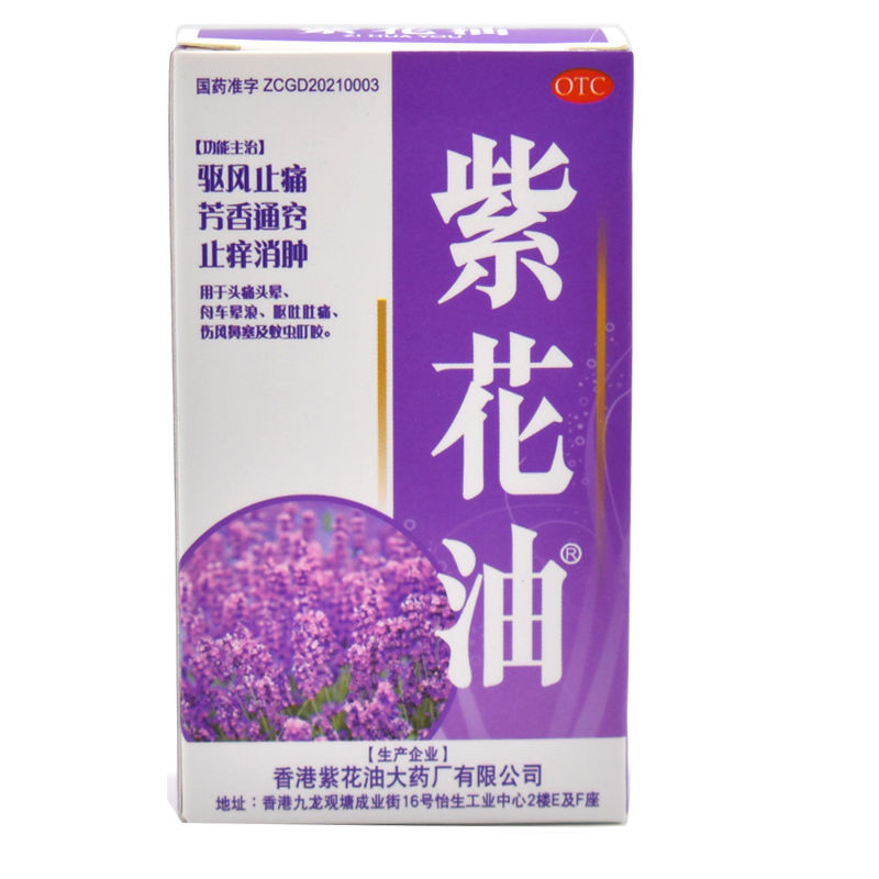 Purple Flower Oil 12ml*1 bottle/box to relieve itching and swelling紫花油 ...