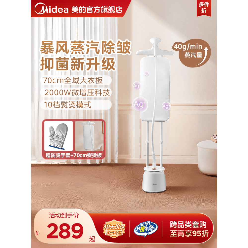 Midea Garment Steamer Vertical Ironing Machine for Home Use Fully ...