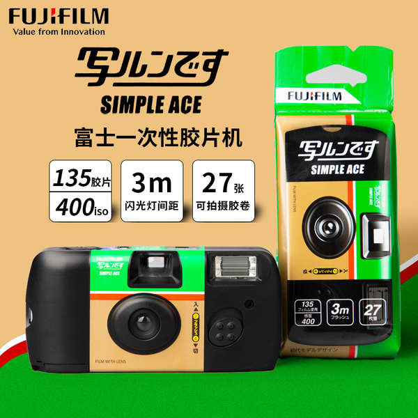 Fuji disposable film machine disposable camera shoot 27 Ace400 degree ...