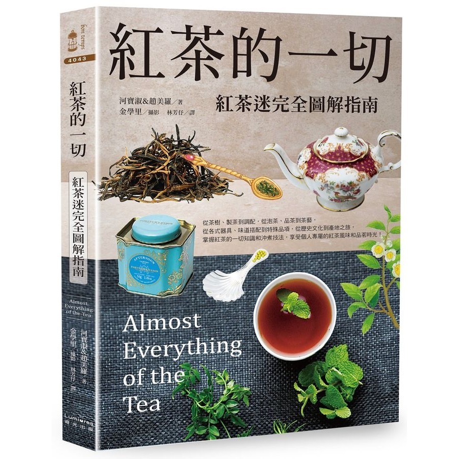 Everything About Black Tea: A Complete Illustrated Guide To Tea Fans ...