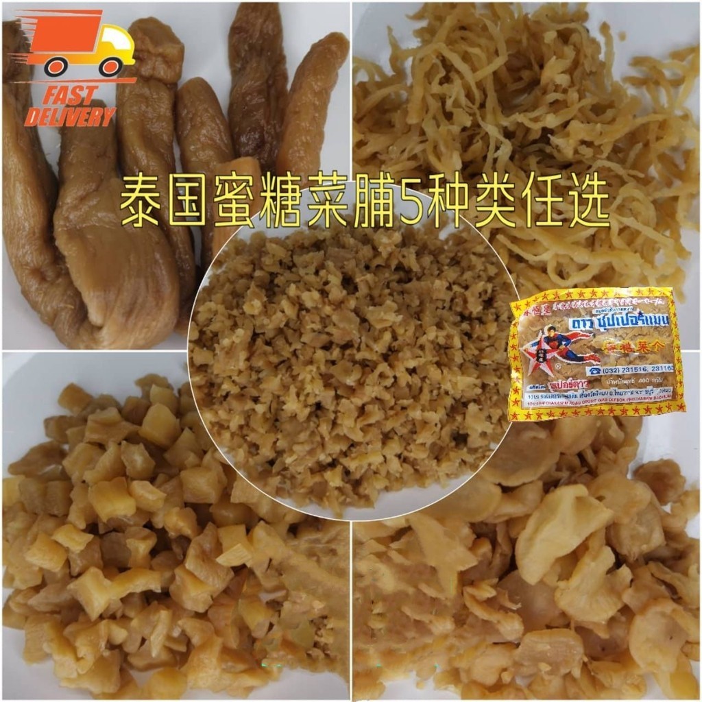 LOBAK MANIS 泰国蜜糖菜脯 片/丝/粒/条/碎 泰国蜜糖菜个 Daried Honey Radish 林恒星泰国菜浦Thai ...