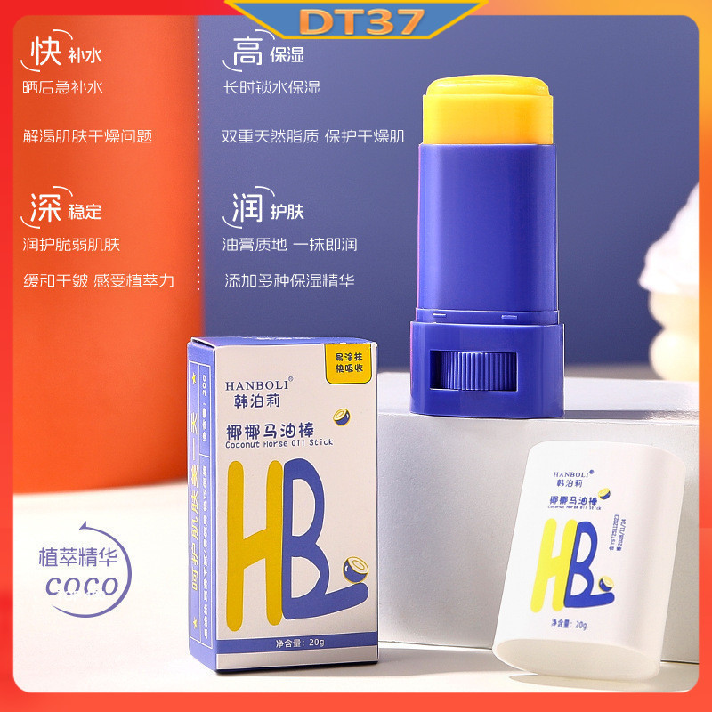 DT37 HANBOLI Coconut Horse Oil Stick Anti Cracked Moisturizing Cream to ...