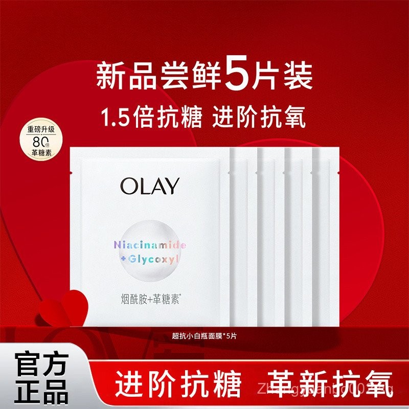 Olay Olay Facial Mask3.0Super Anti-Aging Small White Bottle Mask Anti ...
