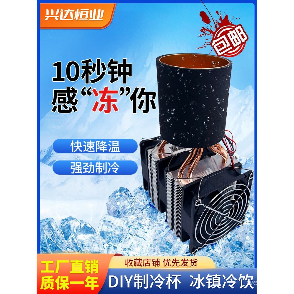 diy Portable Cooling Cup Fast Desktop Cold Drink Semiconductor Cooler ...