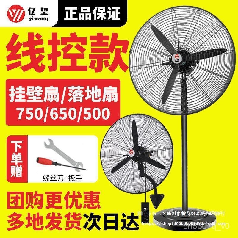 Industrial Fan Wall Fan Factory Workshop Floor Industrial Fan Electric ...