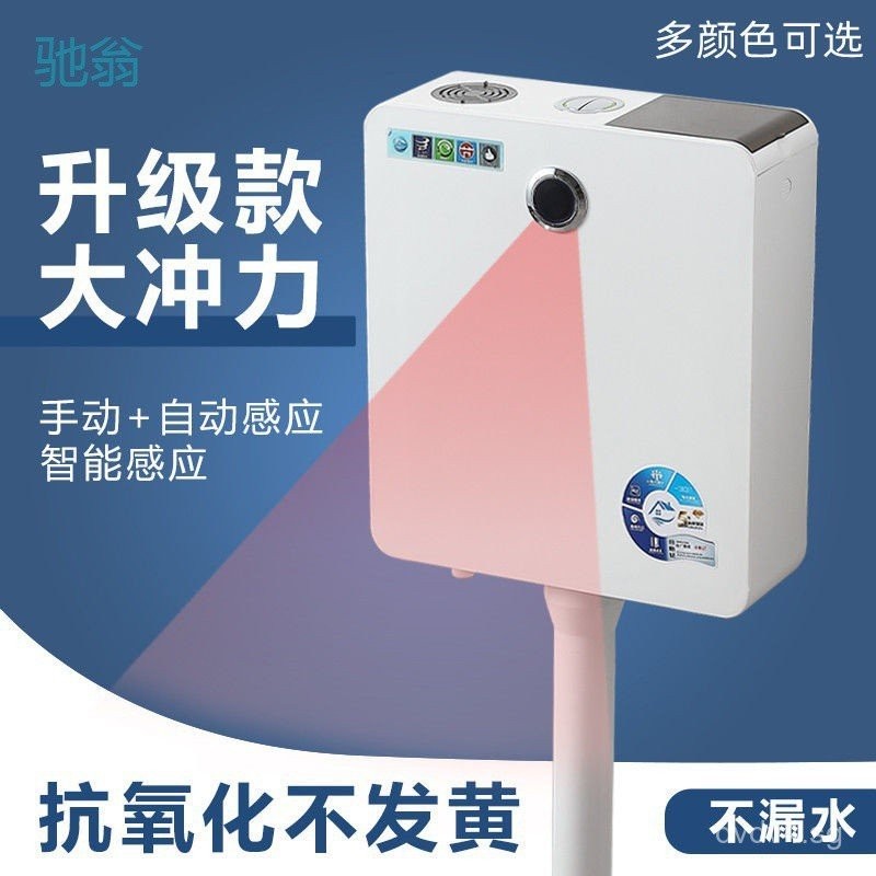 4Wf Infrared Sensor Flush Tank for Home Bathroom, High-Force Flush Tank ...