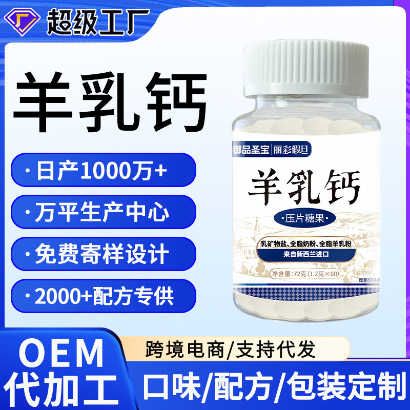 Goat Milk Calcium Press Tablets Candy OEM OEM Goat Milk Calcium ...