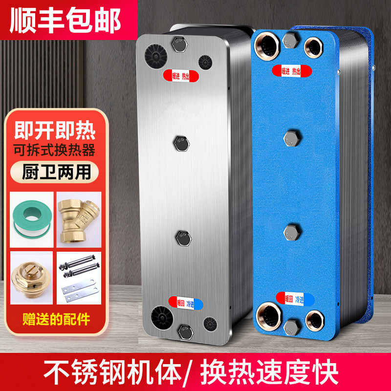 Detachable Plate Heat Exchanger for Home Hot Water Exchange, Floor ...