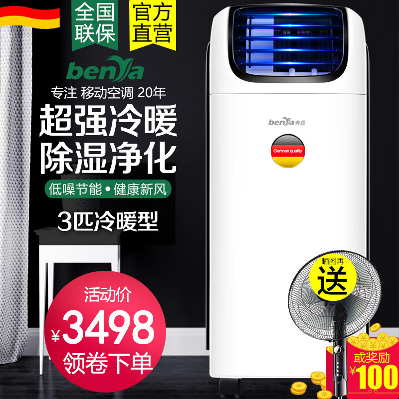 Benya（benya）German High-End Portable Air Conditioner All-In-One Unit No ...