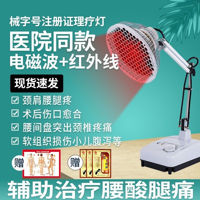 Medical Far Infrared Physiotherapy Lamp Specific Electromagnetic ...
