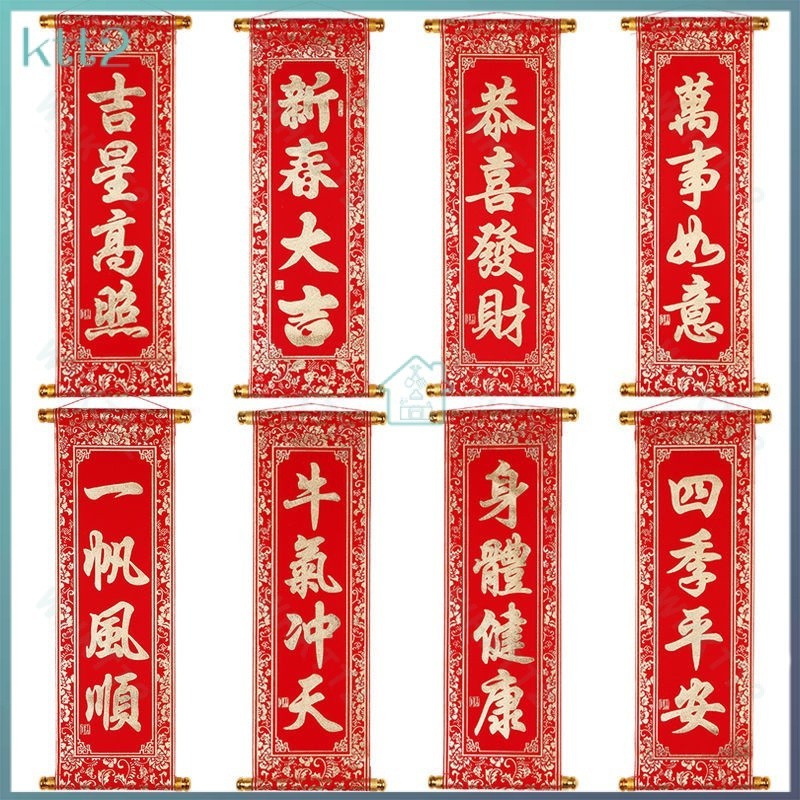 Cny decoration 2025 New Year Spring Festival Flannel Scroll Four Words ...