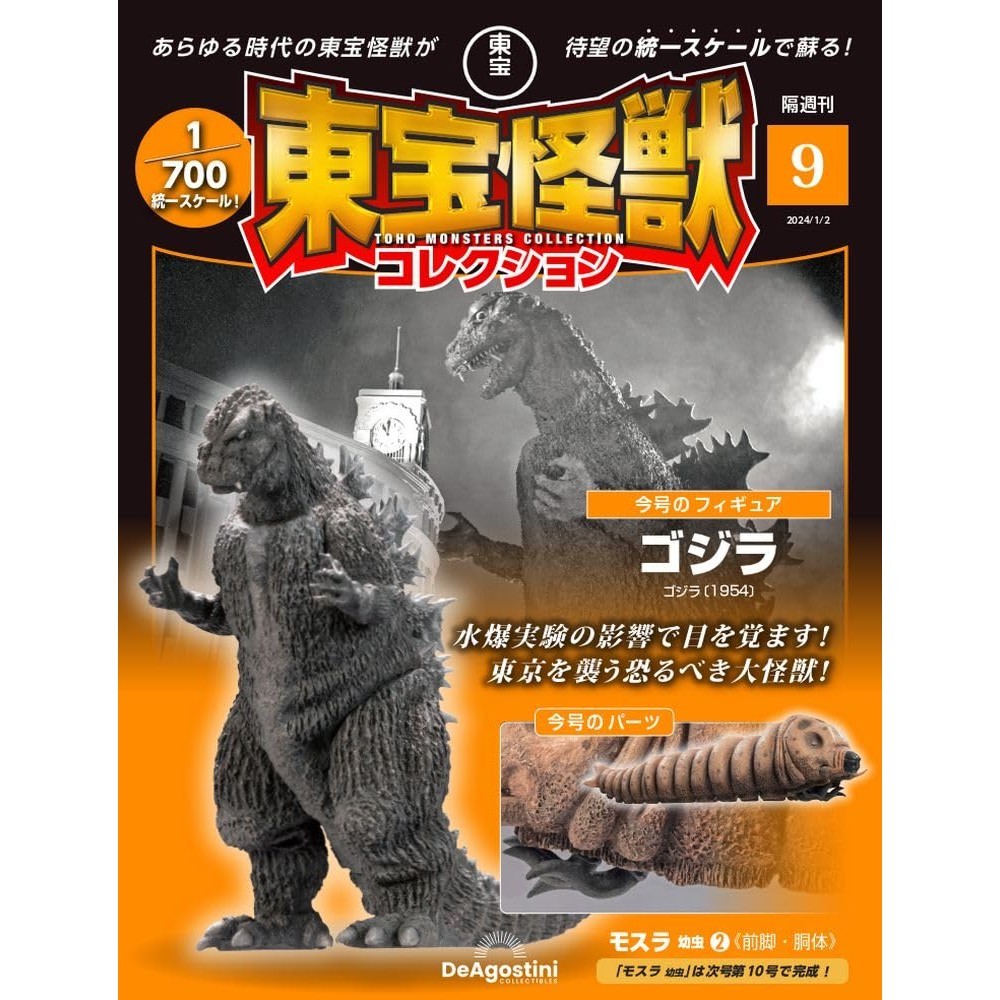 Toho Monster Collection No. 9 (Godzilla (1954)/Mothra Larva 2 ...