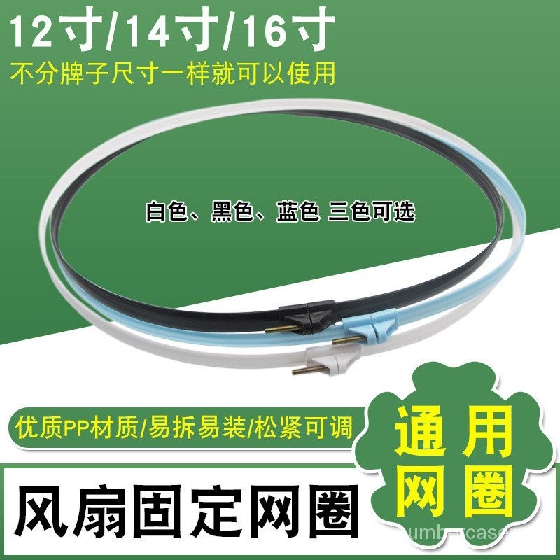 Electric Fan Net Ring Thickened Universal Floor Fan Table Fan Wall Fan ...