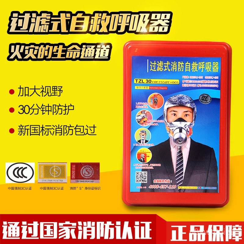 J-9/Minshan Fire Mask Fire Escape Mask Face Shield New National ...