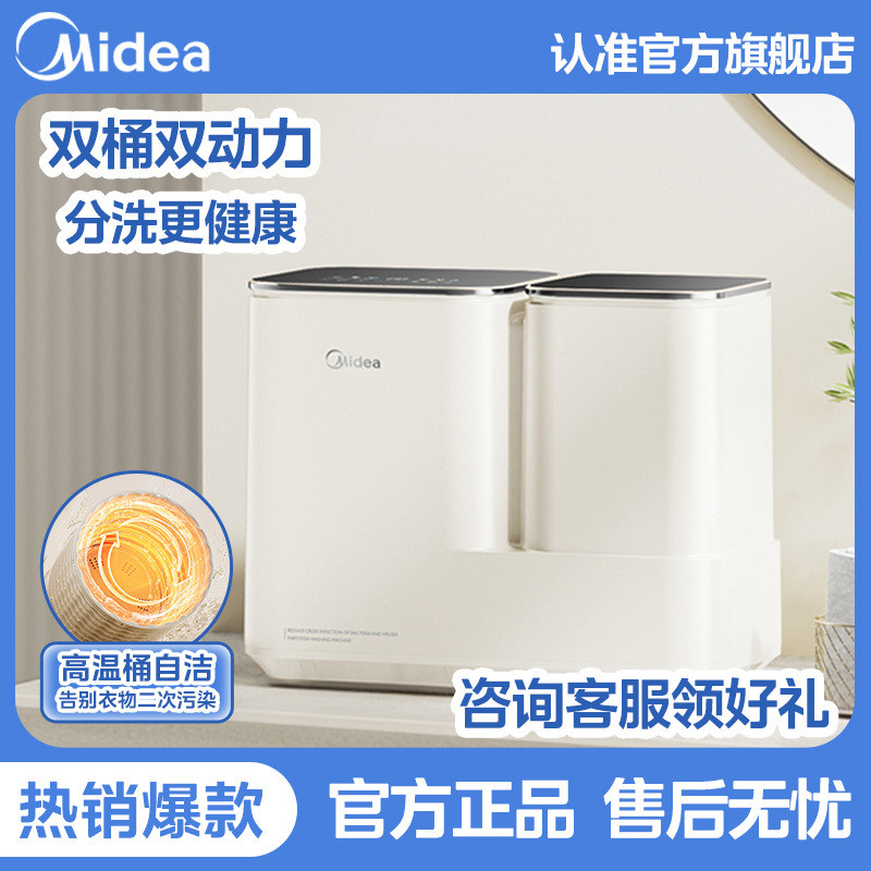 Midea Gemini Underwear and Socks Fully Automatic Mini Washing Machine ...