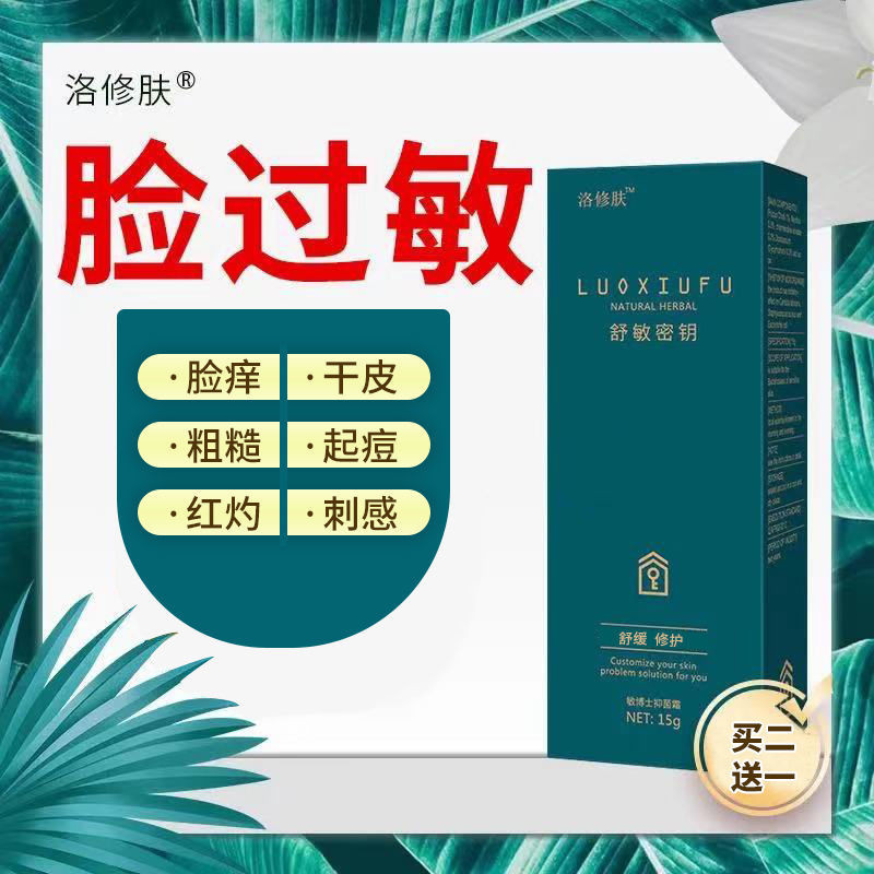 Face Allergy Itch Relief Cream for Redness, Swelling, Peeling, Dryness ...