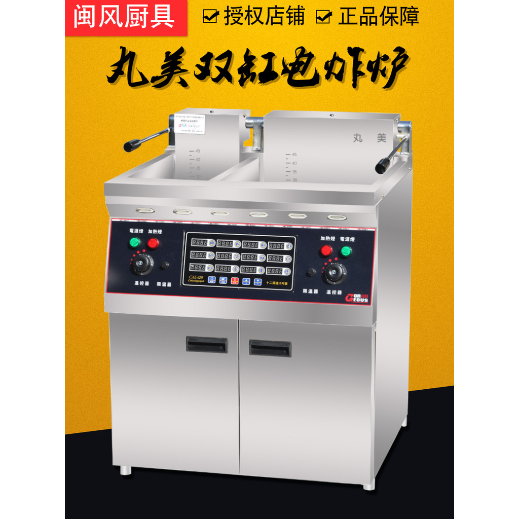 Taiwan Marubi Electric Deep Fryer Vertical Commercial Double Tank Fryer ...