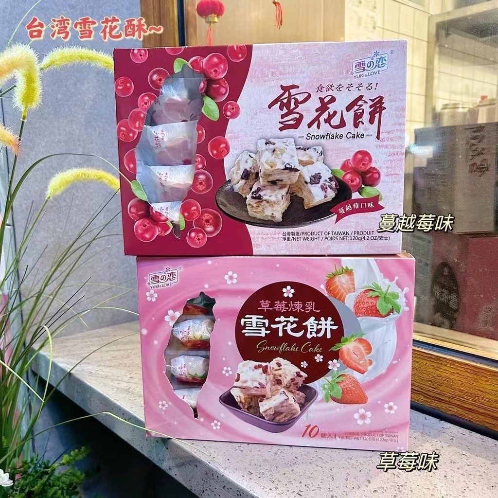 Taiwan Imported Snow Love Snowflake Crisp Cranberry Flavor Strawberry Condensed Milk Sandwich ...