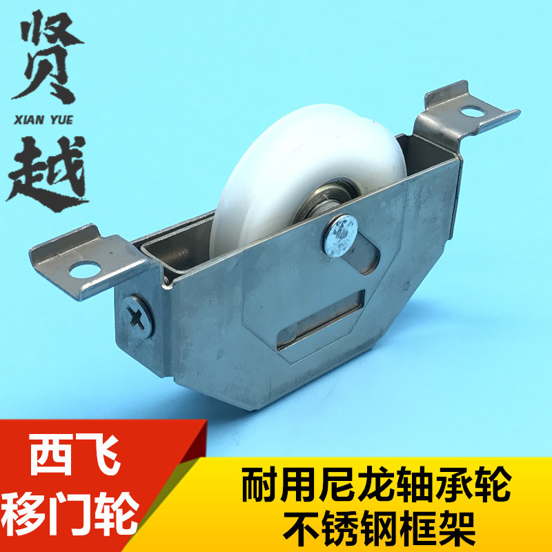 Xifei Door Wheel Aluminum Alloy Door and Window Wheel Sliding Door ...