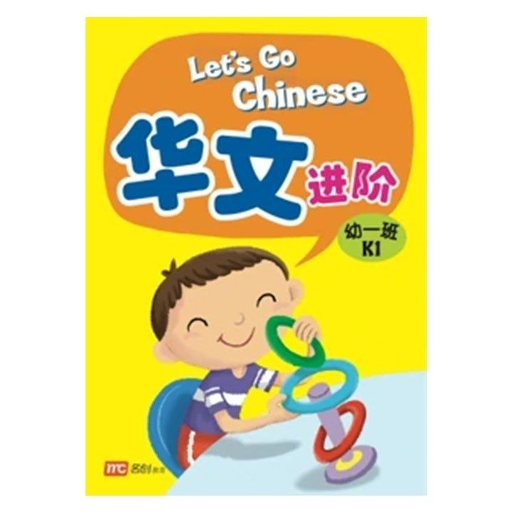 Let's Go Chinese K1 | Shopee Singapore