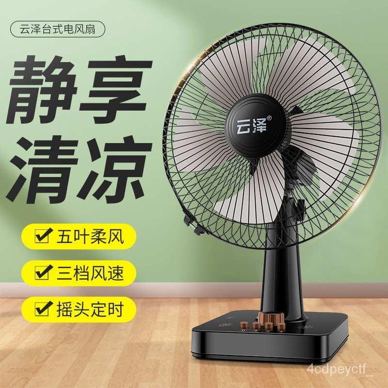 Electric Fan Desk Fan Household Timing Shaking Head Office Desk Surface ...
