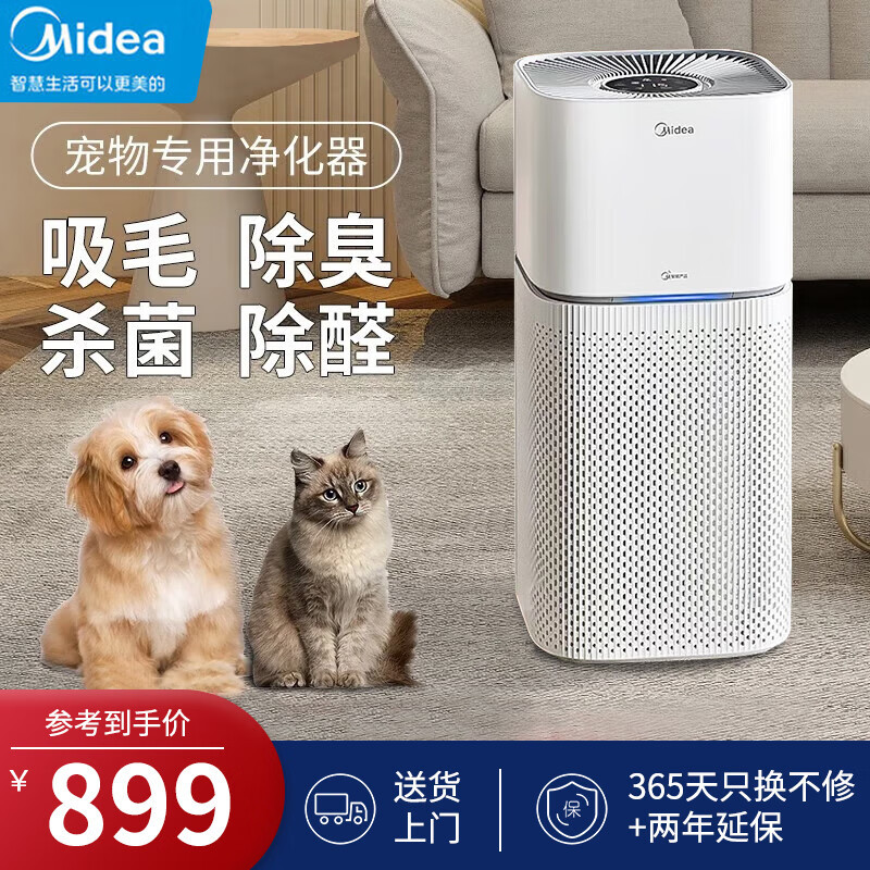 Beauty（Midea）Pet-Specific Air Purifier Sterilization and Disinfection ...